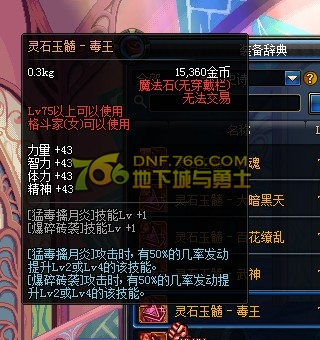 dnf80版本左右槽属性大全_dnf80版本新增的史诗左右槽属性_牛游戏网